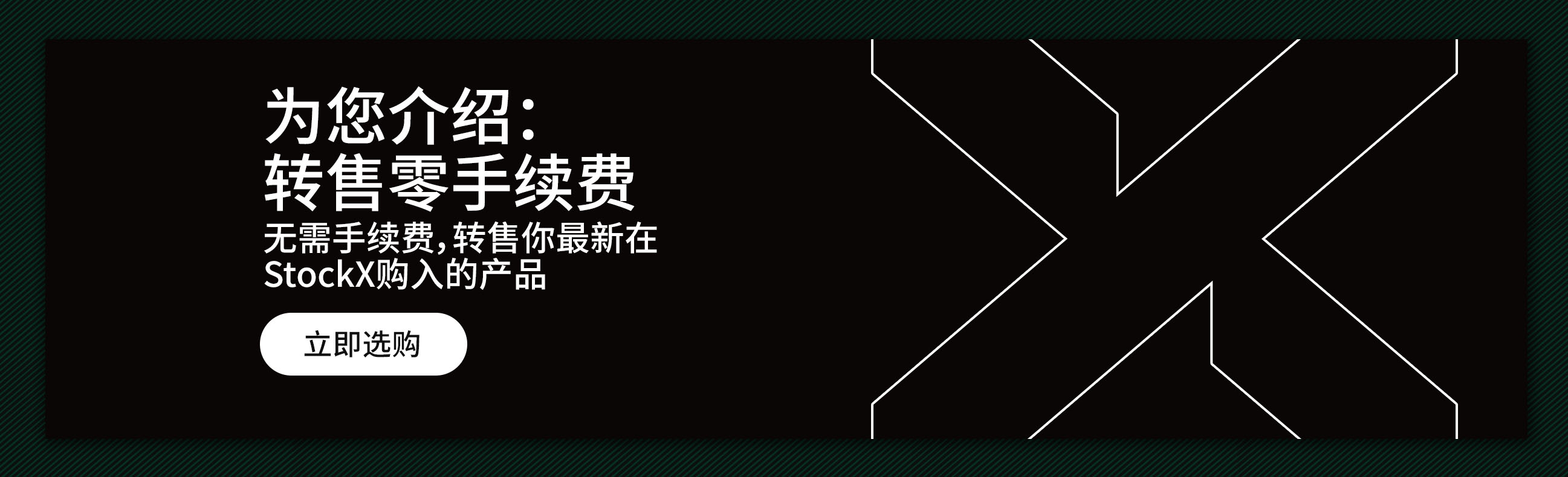 StockX：运动鞋，潮流服饰，球星卡/集换卡，手袋，手表